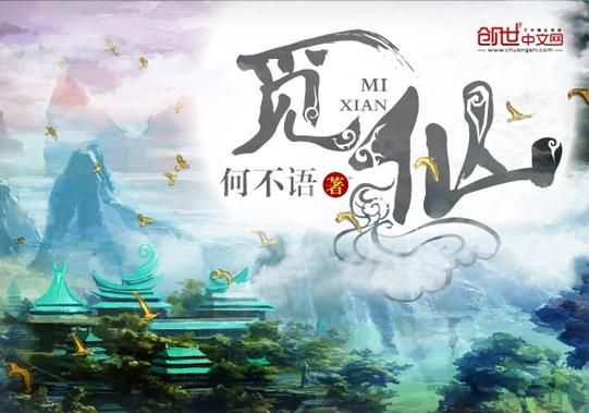 觅仙路女主是谁_觅仙路女主结局如何-第1张图片-山城妙识 觅仙路女主是谁_觅仙路女主结局如何-第1张图片-山城妙识