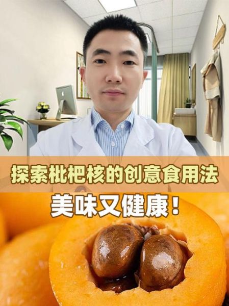 枇杷核能吃吗_枇杷核的功效与作用-第1张图片-山城妙识 枇杷核能吃吗_枇杷核的功效与作用-第1张图片-山城妙识