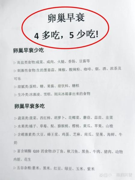 吃什么对女人卵巢好抗衰老_卵巢早衰吃什么食物调理-第1张图片-山城妙识
