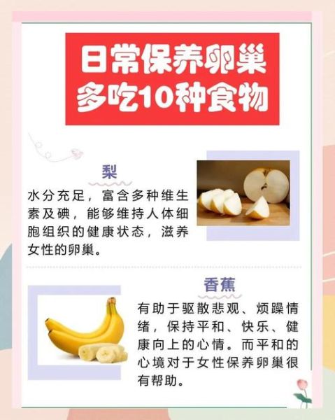 吃什么对女人卵巢好抗衰老_卵巢早衰吃什么食物调理-第2张图片-山城妙识
