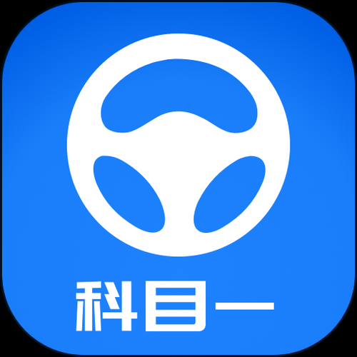 元贝驾考科目一模拟考试2021最新版_题库在哪下载-第1张图片-山城妙识 元贝驾考科目一模拟考试2021最新版_题库在哪下载-第1张图片-山城妙识