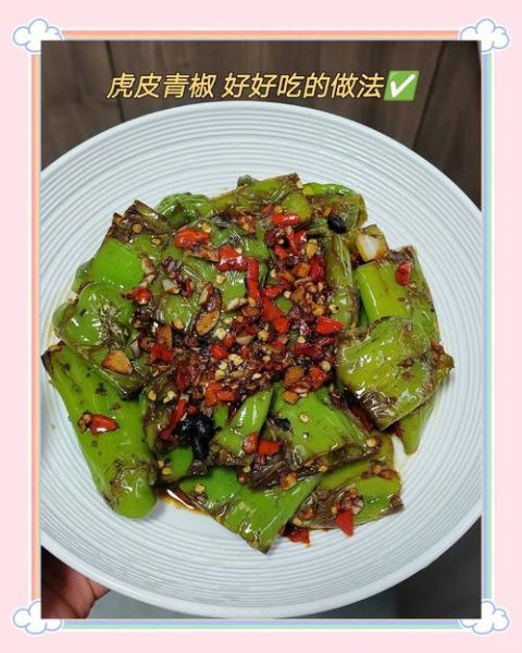 四川虎皮青椒怎么做_虎皮青椒的窍门-第3张图片-山城妙识 四川虎皮青椒怎么做_虎皮青椒的窍门-第3张图片-山城妙识