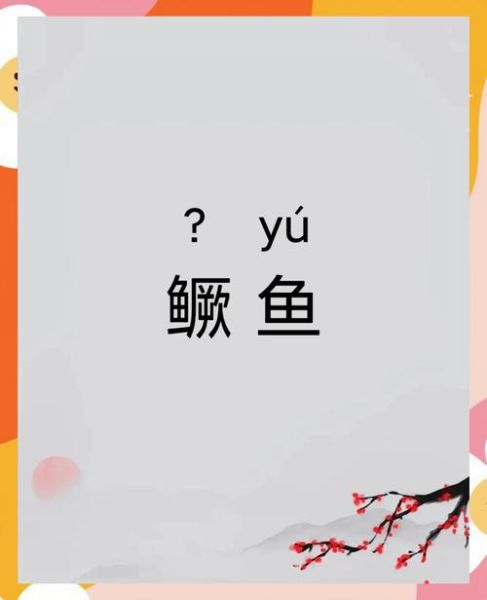 水鳜怎么读_水鳜读音是什么-第2张图片-山城妙识 水鳜怎么读_水鳜读音是什么-第2张图片-山城妙识