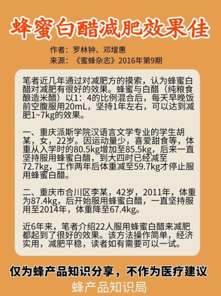 蜂蜜白醋减肥法成功案例_多久见效-第2张图片-山城妙识 蜂蜜白醋减肥法成功案例_多久见效-第2张图片-山城妙识
