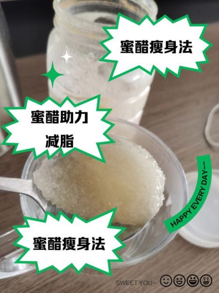 蜂蜜白醋减肥法成功案例_多久见效-第3张图片-山城妙识 蜂蜜白醋减肥法成功案例_多久见效-第3张图片-山城妙识