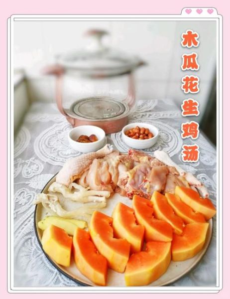 木瓜煲鸡汤的做法大全_木瓜鸡汤怎么煲最营养-第2张图片-山城妙识