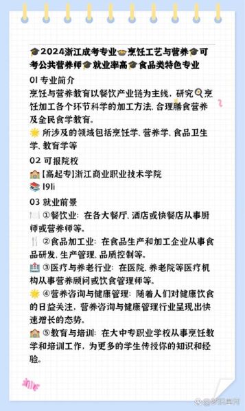 烹饪与营养专业学什么_就业前景怎么样-第3张图片-山城妙识