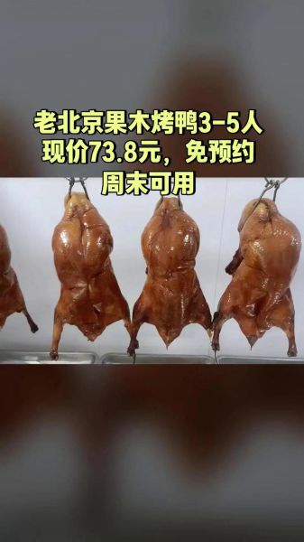 正宗北京果木烤鸭哪里吃_如何分辨真假-第3张图片-山城妙识 正宗北京果木烤鸭哪里吃_如何分辨真假-第3张图片-山城妙识