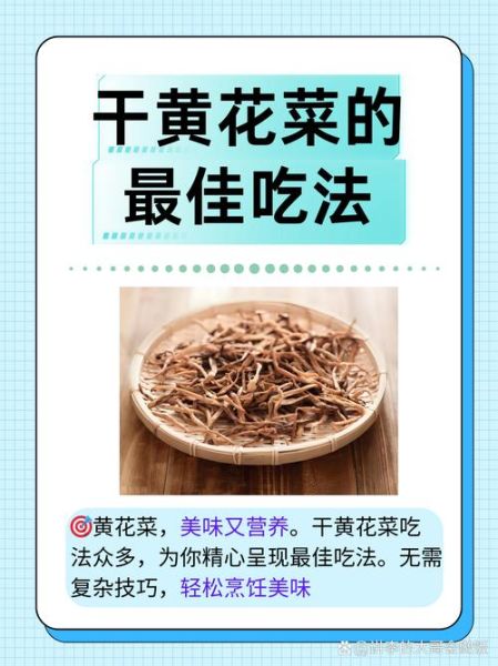 干黄花菜的功效与作用禁忌_干黄花菜什么人不能吃-第1张图片-山城妙识 干黄花菜的功效与作用禁忌_干黄花菜什么人不能吃-第1张图片-山城妙识