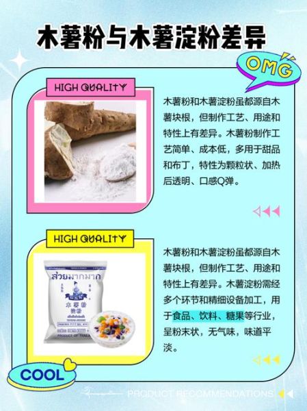 木薯粉能代替澄粉吗_木薯粉和澄粉的区别-第2张图片-山城妙识