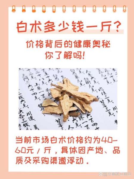 白术多少钱一克_白术价格影响因素-第2张图片-山城妙识 白术多少钱一克_白术价格影响因素-第2张图片-山城妙识