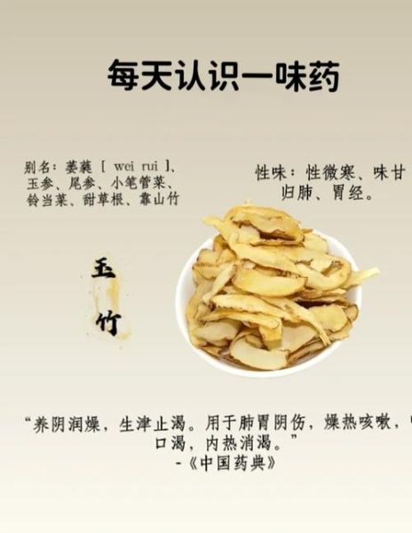 玉竹的副作用与禁忌_哪些人不能吃玉竹-第1张图片-山城妙识 玉竹的副作用与禁忌_哪些人不能吃玉竹-第1张图片-山城妙识