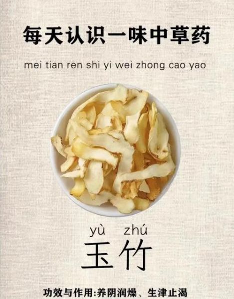 玉竹的副作用与禁忌_哪些人不能吃玉竹-第3张图片-山城妙识 玉竹的副作用与禁忌_哪些人不能吃玉竹-第3张图片-山城妙识