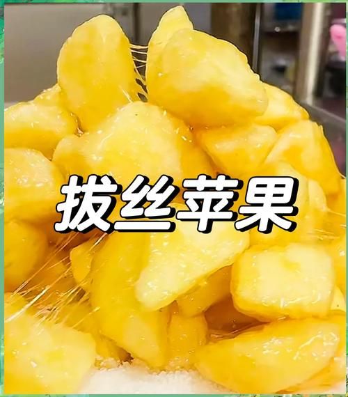 拔丝苹果怎么做好吃_拔丝苹果熬糖技巧-第1张图片-山城妙识 拔丝苹果怎么做好吃_拔丝苹果熬糖技巧-第1张图片-山城妙识
