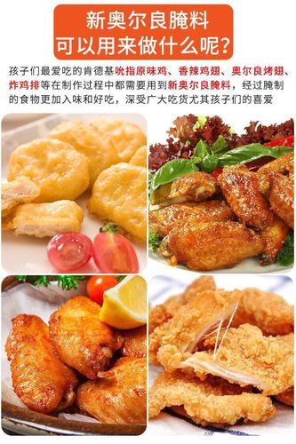 奥尔良腌料配方比例是多少_正宗比例怎么调-第2张图片-山城妙识