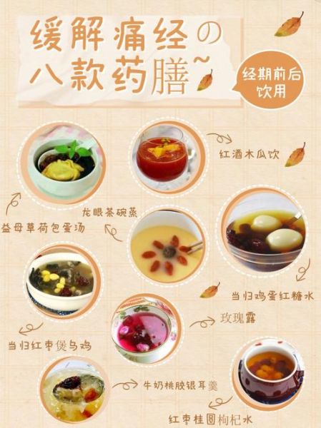 痛经怎么调理_痛经吃什么调理好-第2张图片-山城妙识 痛经怎么调理_痛经吃什么调理好-第2张图片-山城妙识