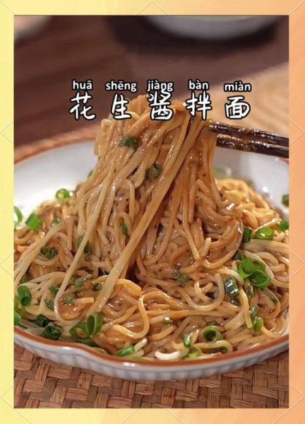 花生酱拌面热量是多少_减肥能吃吗-第1张图片-山城妙识 花生酱拌面热量是多少_减肥能吃吗-第1张图片-山城妙识