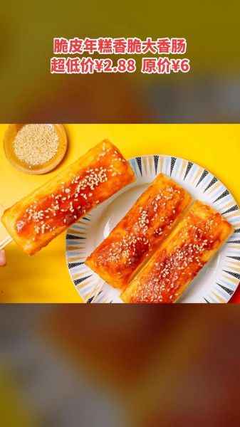 脆皮年糕酱专用酱怎么做_脆皮年糕酱专用酱哪个牌子好吃-第3张图片-山城妙识