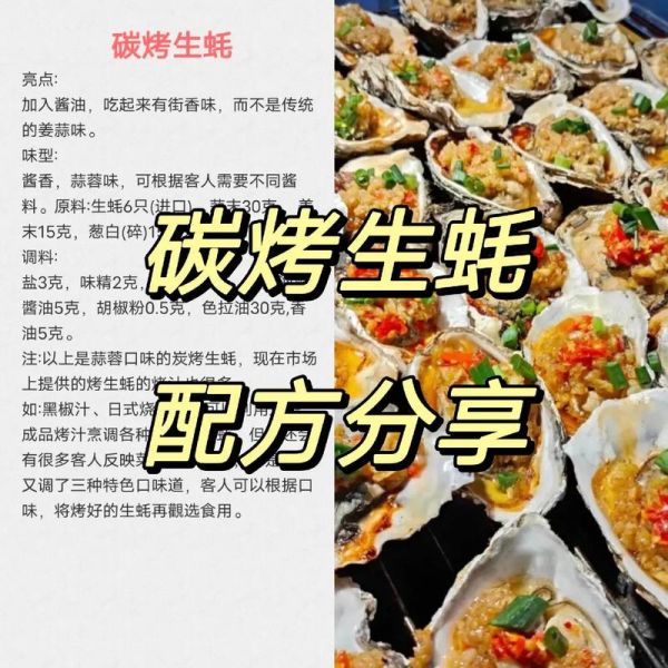 碳烤生蚝的热量是多少_减肥能吃吗-第2张图片-山城妙识