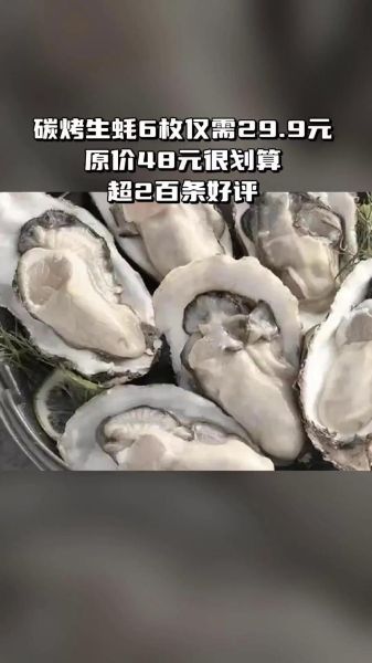 碳烤生蚝的热量是多少_减肥能吃吗-第3张图片-山城妙识