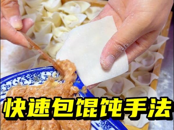云吞怎么包才不散_云吞包法最简单-第2张图片-山城妙识 云吞怎么包才不散_云吞包法最简单-第2张图片-山城妙识