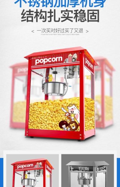 爆米花机器多少钱一台_家用商用区别在哪-第1张图片-山城妙识 爆米花机器多少钱一台_家用商用区别在哪-第1张图片-山城妙识