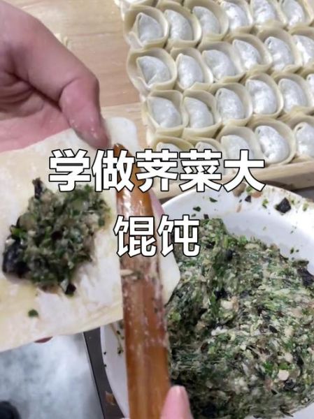 荠菜馄饨怎么包_荠菜馄饨馅怎么调-第3张图片-山城妙识 荠菜馄饨怎么包_荠菜馄饨馅怎么调-第3张图片-山城妙识