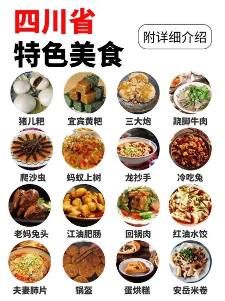 去四川必吃的小吃有哪些_四川小吃排行榜-第1张图片-山城妙识