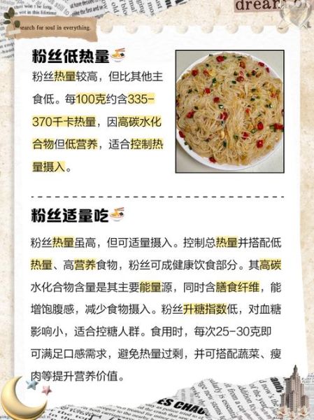 牛肉粉丝热量_减肥能吃吗-第3张图片-山城妙识