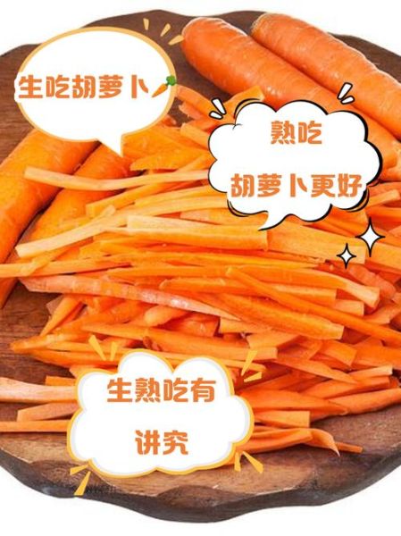 胡萝卜怎么吃最好_生吃还是熟吃-第2张图片-山城妙识 胡萝卜怎么吃最好_生吃还是熟吃-第2张图片-山城妙识