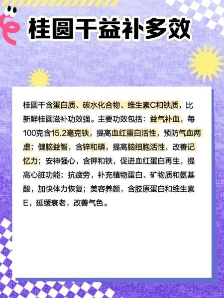 桂圆的功效与作用_桂圆的禁忌有哪些-第2张图片-山城妙识 桂圆的功效与作用_桂圆的禁忌有哪些-第2张图片-山城妙识
