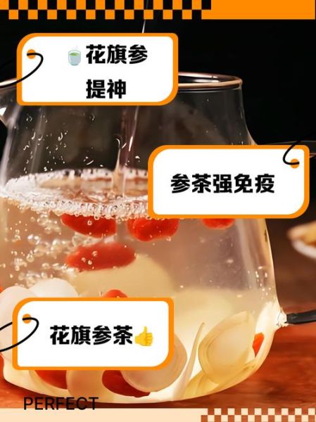 花旗参茶的功效与作用_花旗参茶怎么泡-第3张图片-山城妙识