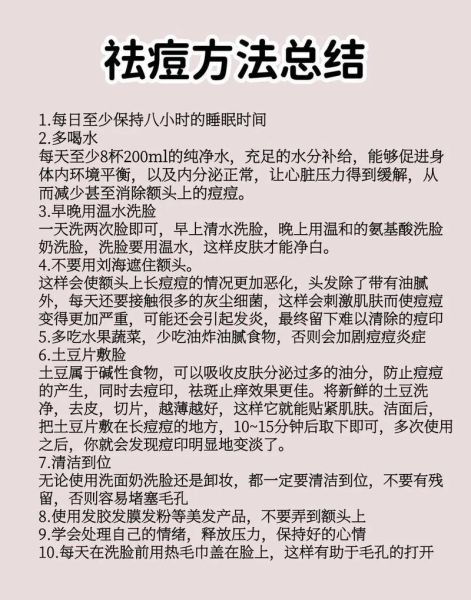 内火重脸上长痘痘怎么办_如何快速降火祛痘-第2张图片-山城妙识 内火重脸上长痘痘怎么办_如何快速降火祛痘-第2张图片-山城妙识