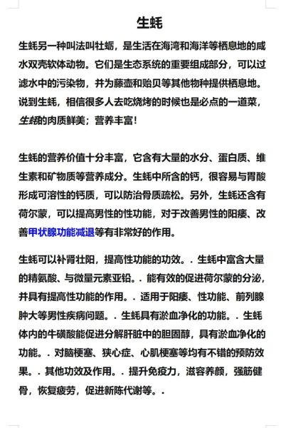 生蚝可以壮阳吗_生蚝壮阳是真的吗-第1张图片-山城妙识