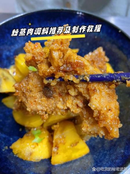 粉蒸肉调料包怎么用_粉蒸肉调料包使用比例是多少-第3张图片-山城妙识 粉蒸肉调料包怎么用_粉蒸肉调料包使用比例是多少-第3张图片-山城妙识