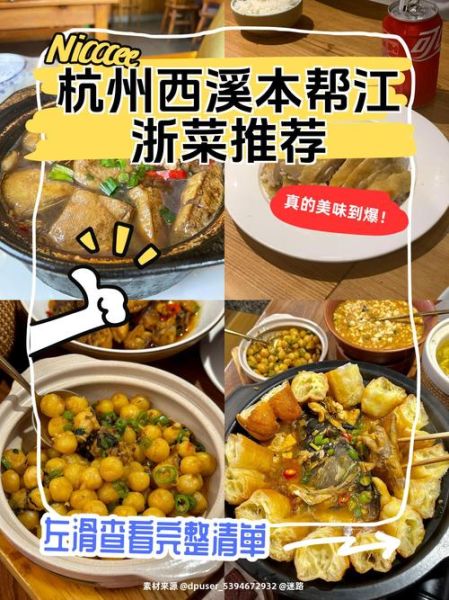 杭州家常菜300例菜单有哪些_怎么做最地道-第1张图片-山城妙识 杭州家常菜300例菜单有哪些_怎么做最地道-第1张图片-山城妙识