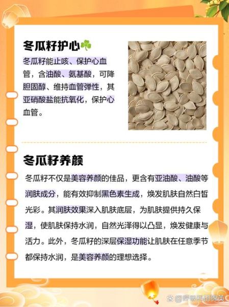 冬瓜子的功效与副作用_冬瓜子能长期吃吗-第2张图片-山城妙识 冬瓜子的功效与副作用_冬瓜子能长期吃吗-第2张图片-山城妙识