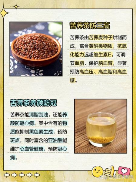 苦荞茶的功效与作用_适合什么人喝-第2张图片-山城妙识