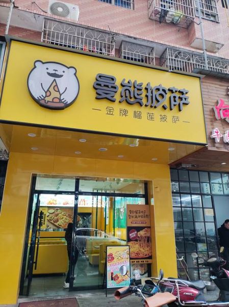 披萨品牌加盟店哪家好_加盟费多少钱-第2张图片-山城妙识 披萨品牌加盟店哪家好_加盟费多少钱-第2张图片-山城妙识
