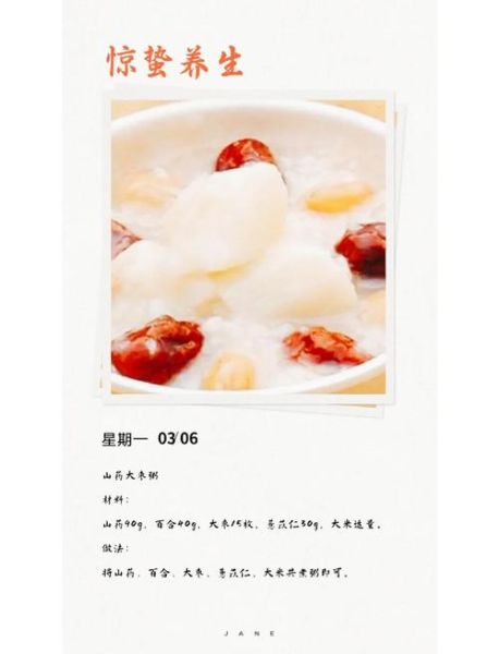 惊蛰吃什么食物养生_惊蛰养生食谱推荐-第2张图片-山城妙识