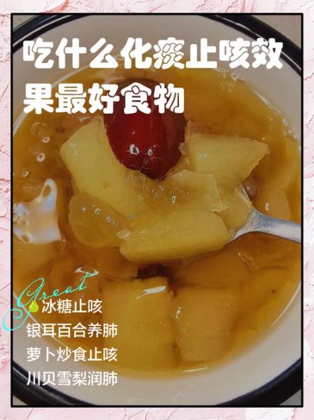 吃什么去痰最快最有效_吃什么食物化痰最快-第3张图片-山城妙识