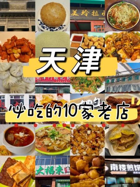 天津最火的小吃有哪些_天津必吃小吃排行榜-第2张图片-山城妙识