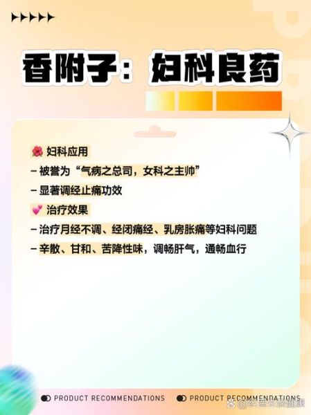 制香附的功效与作用_如何正确服用-第2张图片-山城妙识