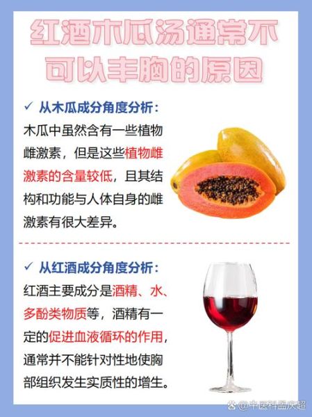 红酒木瓜汤正品怎么选_红酒木瓜汤正品价格是多少-第2张图片-山城妙识