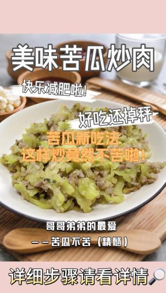 苦瓜怎么炒着吃不苦_苦瓜去苦技巧-第2张图片-山城妙识 苦瓜怎么炒着吃不苦_苦瓜去苦技巧-第2张图片-山城妙识