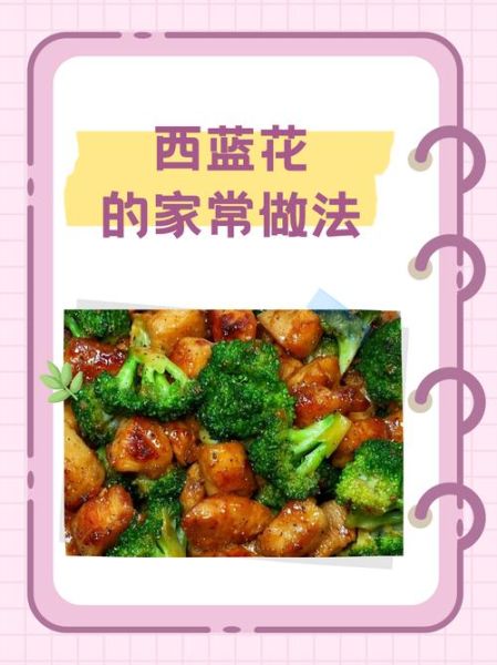 西兰花怎么炒好吃又简单_家常西兰花做法-第3张图片-山城妙识