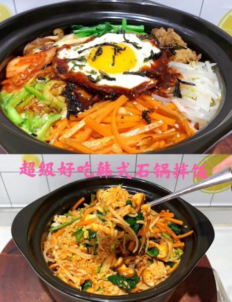 韩国拌饭怎么做_正宗石锅拌饭做法-第1张图片-山城妙识