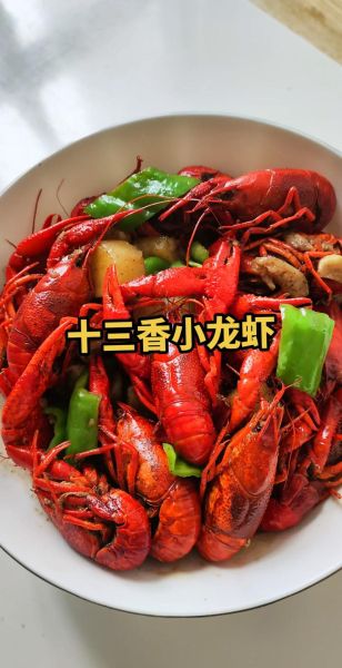 十三香小龙虾怎么做_十三香小龙虾配方比例-第3张图片-山城妙识 十三香小龙虾怎么做_十三香小龙虾配方比例-第3张图片-山城妙识