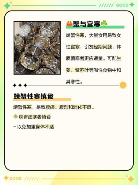 女性吃螃蟹的坏处_经期能吃螃蟹吗-第2张图片-山城妙识 女性吃螃蟹的坏处_经期能吃螃蟹吗-第2张图片-山城妙识