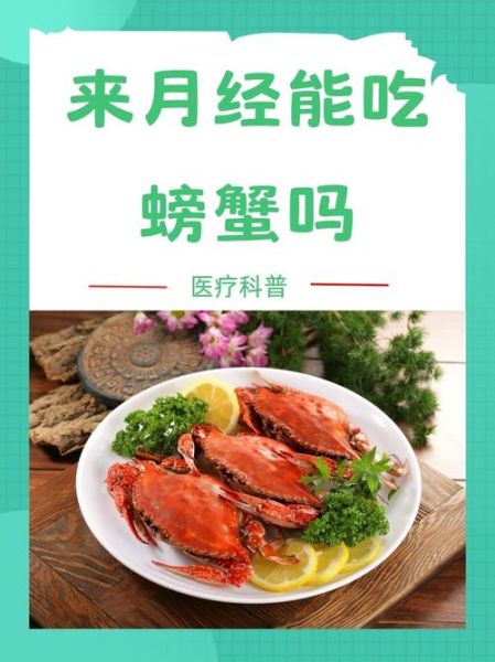 女性吃螃蟹的坏处_经期能吃螃蟹吗-第1张图片-山城妙识 女性吃螃蟹的坏处_经期能吃螃蟹吗-第1张图片-山城妙识